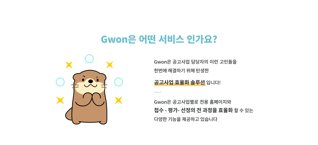 시범운영은 무엇인가요? - 자주하는 질문 - gwon 이용안내