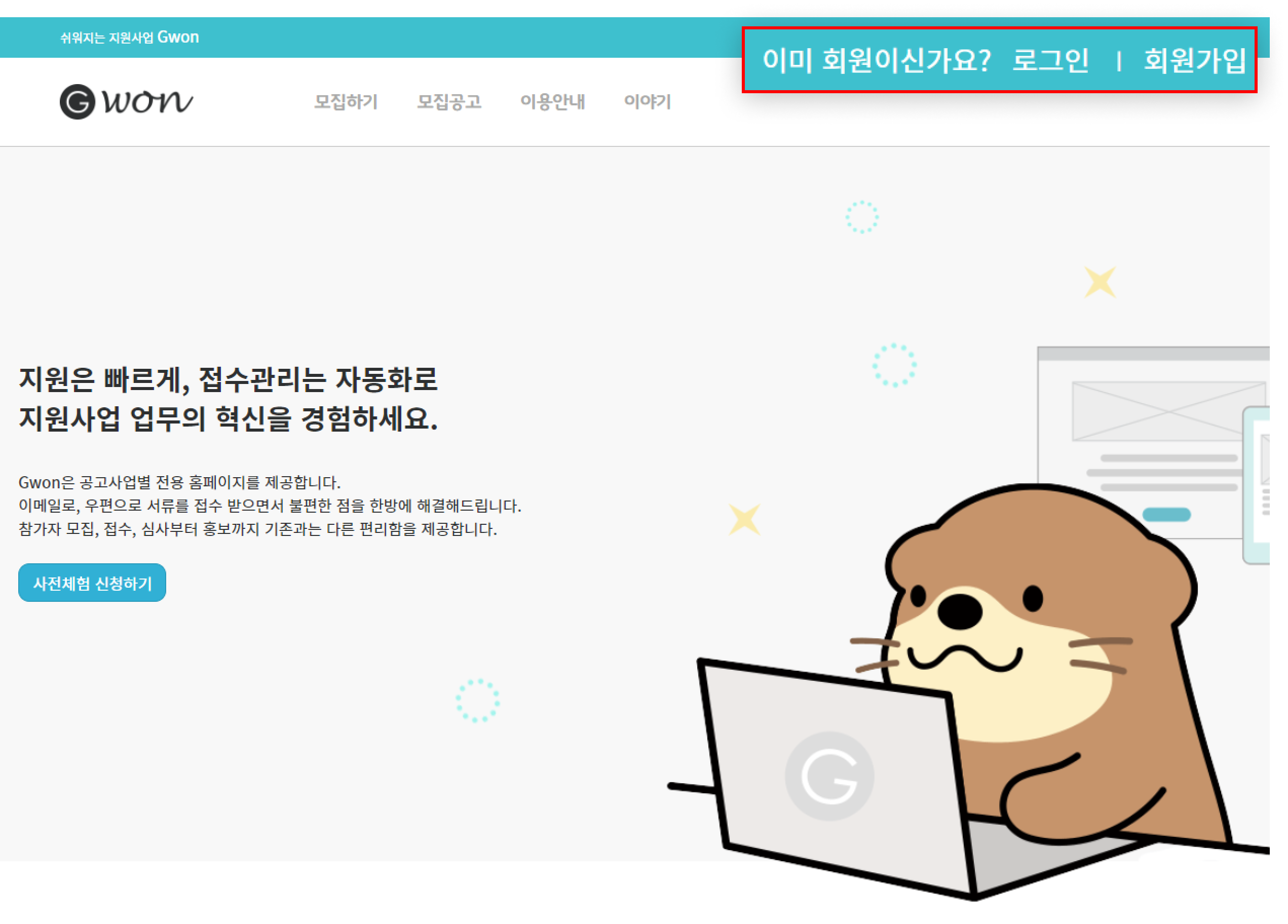 Gwon을 시작해볼까요? - Gwon이 처음이라면! - gwon 이용안내