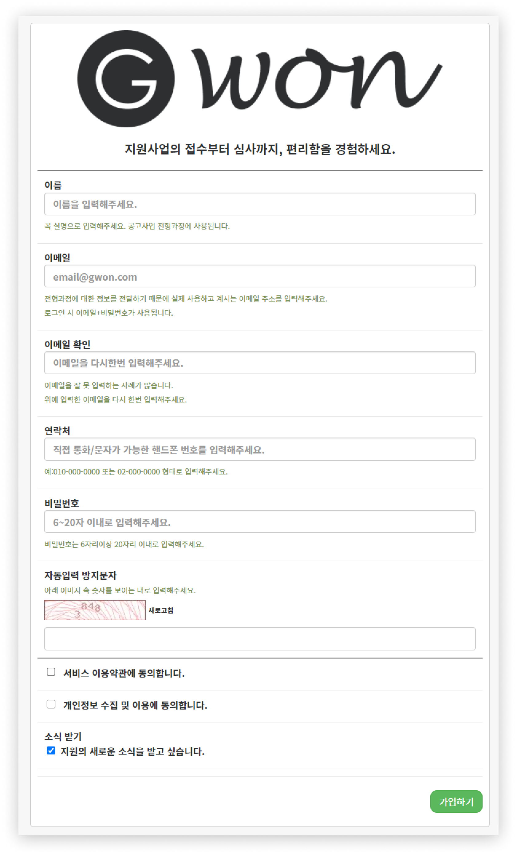Gwon을 시작해볼까요? - Gwon이 처음이라면! - gwon 이용안내