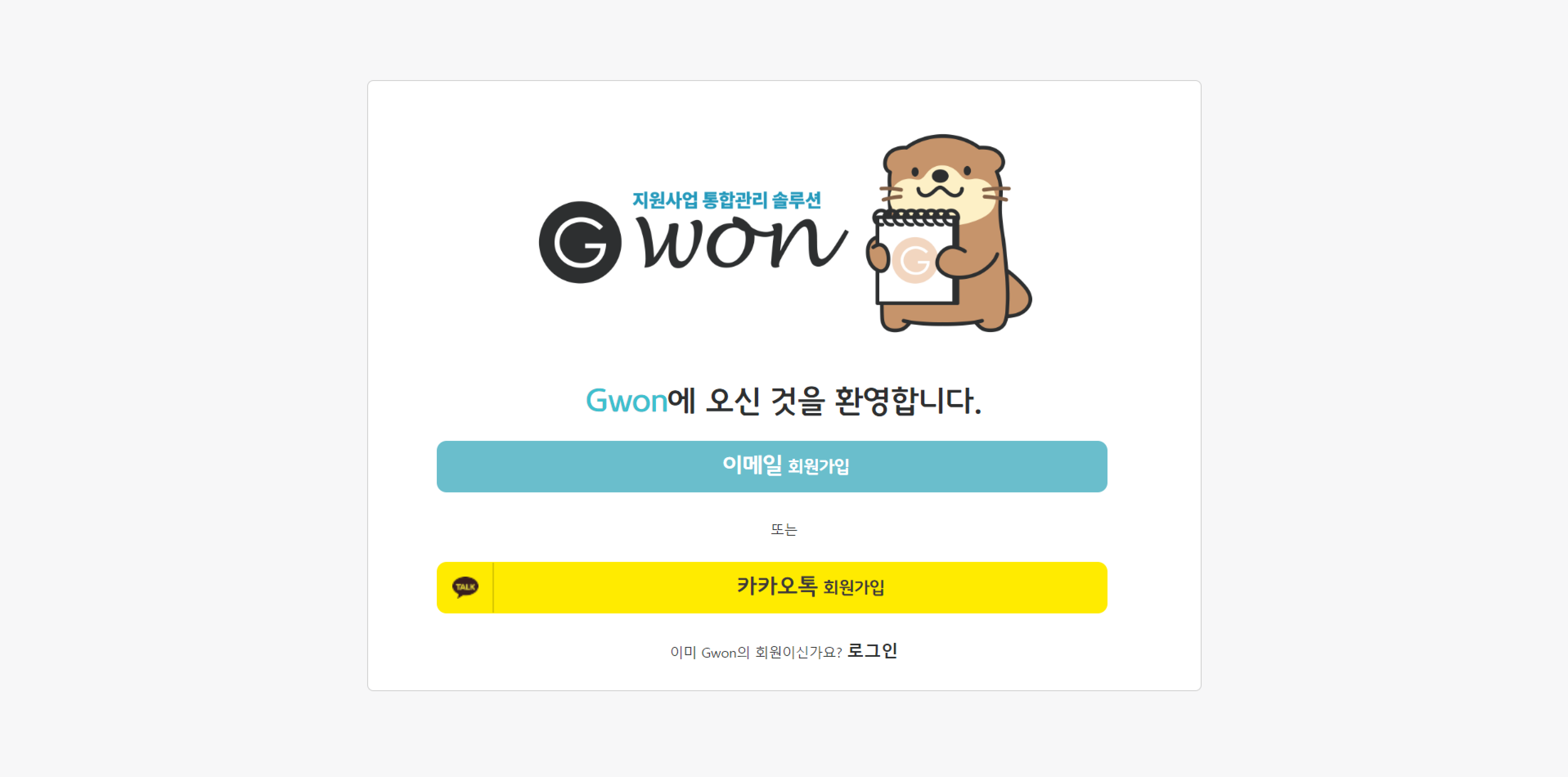 Gwon을 시작해볼까요? - Gwon이 처음이라면! - gwon 이용안내