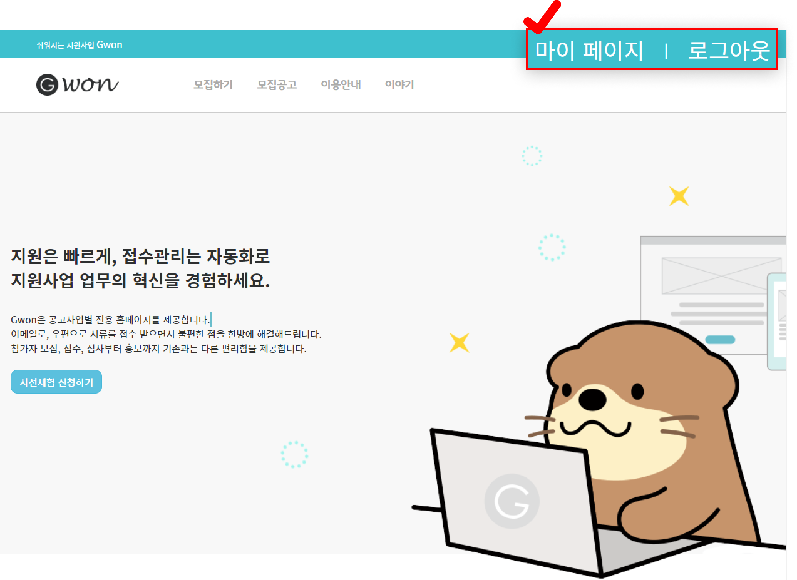 Gwon을 시작해볼까요? - Gwon이 처음이라면! - gwon 이용안내